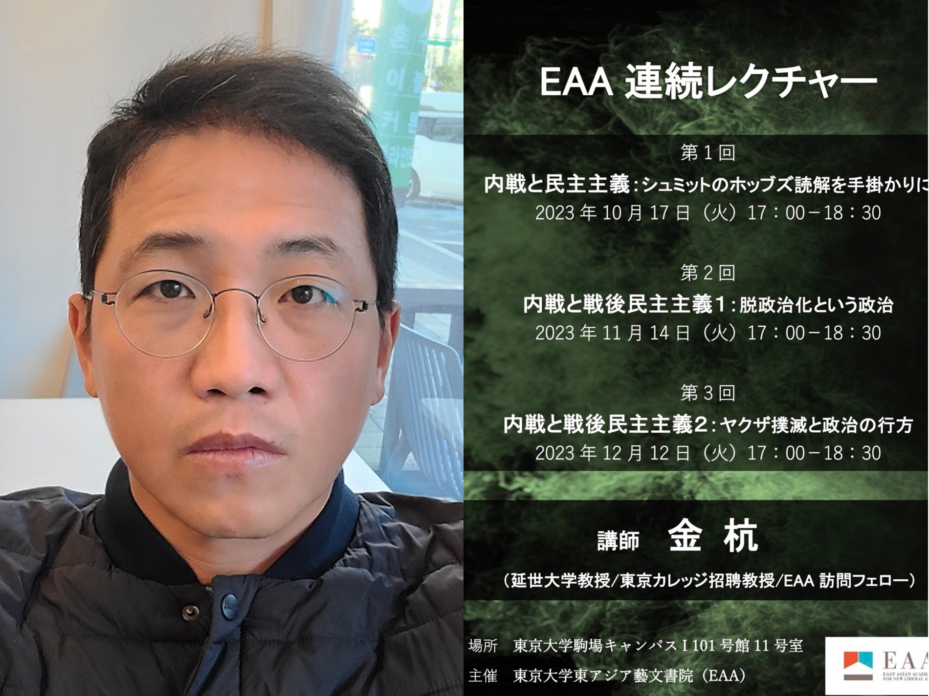 Lecture Series by Prof. KIM Hang Starts from Oct 17 - 東京カレッジ